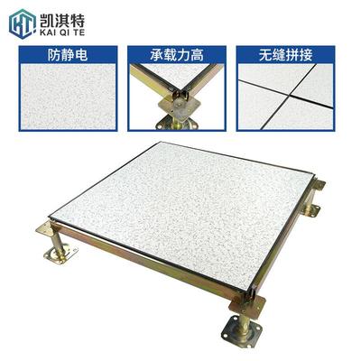 全钢防静板电地机房静电地板监控室学校73618抗静电活动地板凯淇