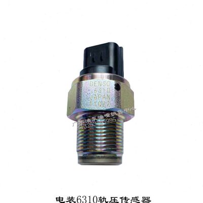 原厂进口DENSO五十铃轨压传感器499000 6141/6320/6310/6132/6163