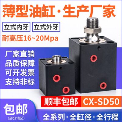 立式液压薄型油缸CX-SD50-10*20*30*40*50*60*70*80*90*100夹具