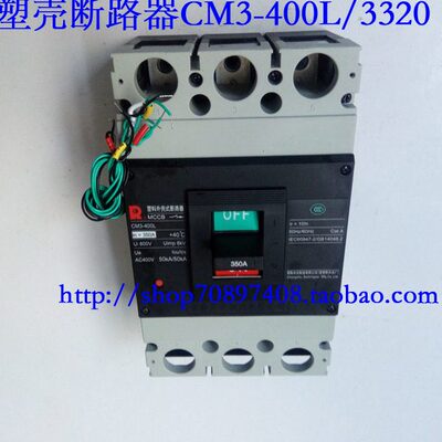 常熟塑壳断路器CM3-400L/3320 350A
