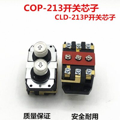 电动葫芦按钮开关 COP-213芯子 直接控制按钮 CLD-6213P 开关芯子