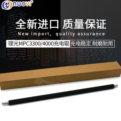 兼容C2800理光C3300 C4000 C5000 C5501 C4501A C3001充电辊C3501