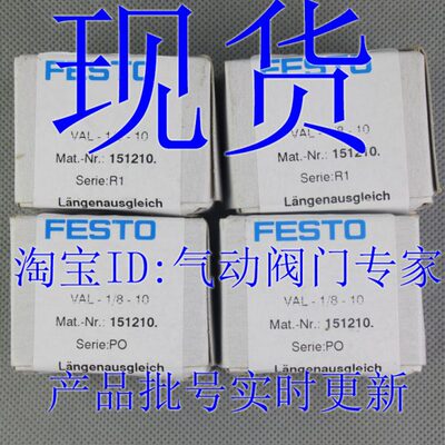 FESTO 长度补偿器 VAL-M5-5-1/8-1/4-10-20 151209 151210 151211