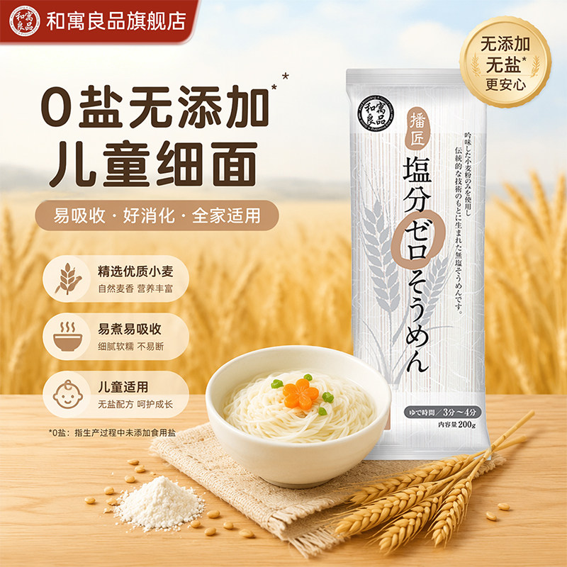 和寓良品进口宝宝无盐细面儿童婴幼儿小麦无添加挂面条碎面营养