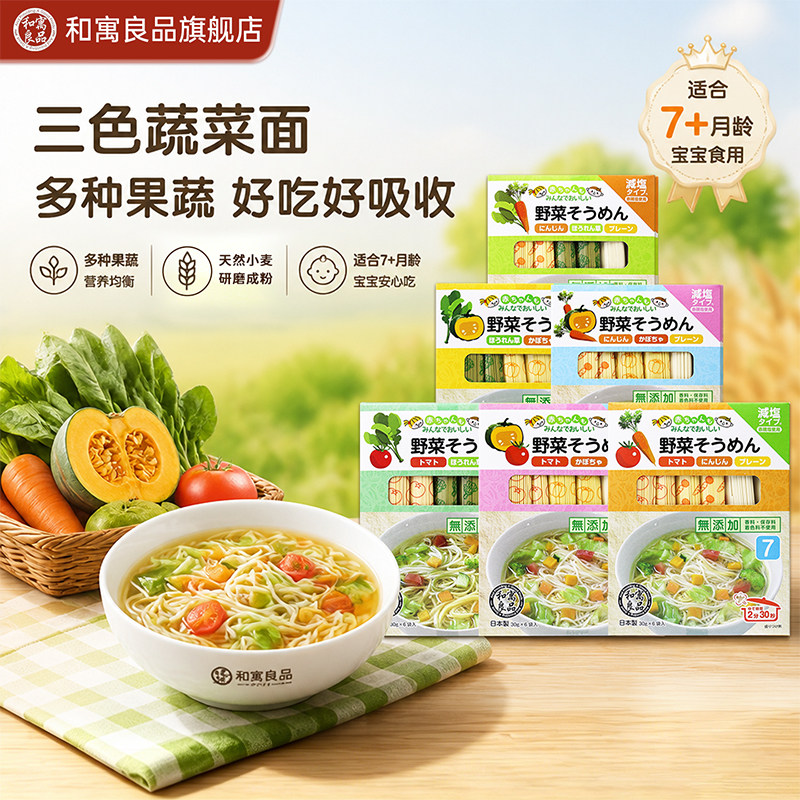 和寓良品进口婴幼儿面条蔬菜面菠菜南瓜番茄胡萝卜原味挂面条碎面