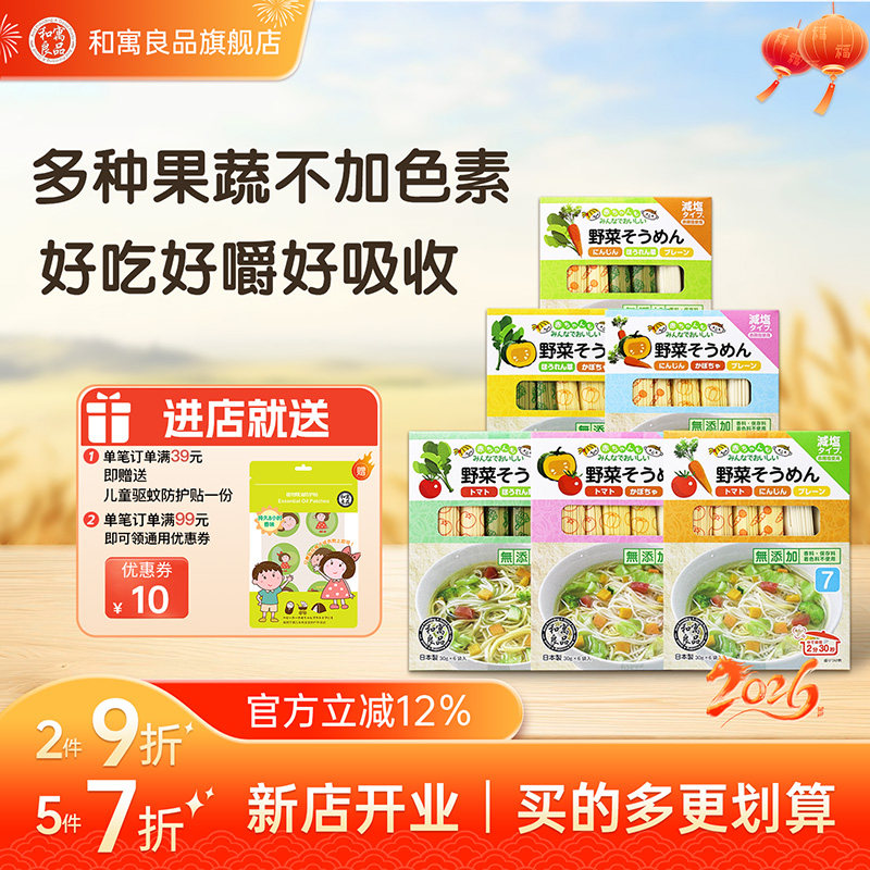 和寓良品进口婴幼儿面条蔬菜面菠菜南瓜番茄胡萝卜原味挂面条碎面