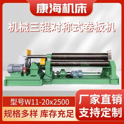 全自动对称式W11-20x2500三辊卷板机卷圆机售后三包支持选配