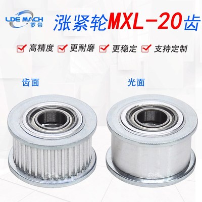 同步轮MXL20齿涨紧轮调节w导向轮带轴承同步轮惰轮槽宽11同步带轮