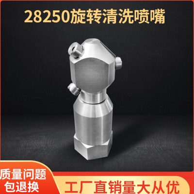 4分6分内螺纹自动旋转不锈钢瓶罐清洗喷嘴喷头 20055/18250/28250