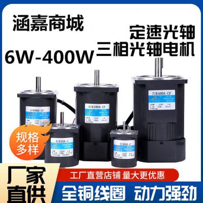 40W/定速电机/光轴马达//5IK40A-C/51K40A-C/交流220V/轴12轴长35