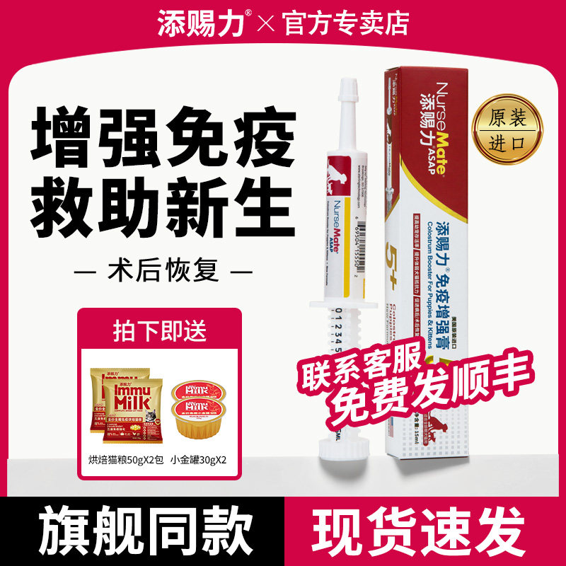 添赐力免疫增强膏乳铁蛋白猫狗通用提高免疫力原装进口术后营养膏