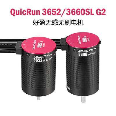 好盈QuicRun 3652 3660防水无刷电机1/10Q越野拉力大脚短卡遥控车