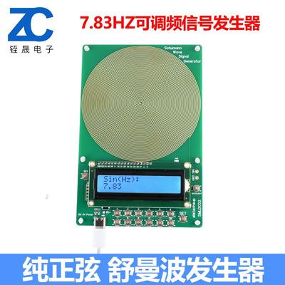 舒曼波发生器弦波7.83HZ可调频信号发生器0.01Hz~100000Hz