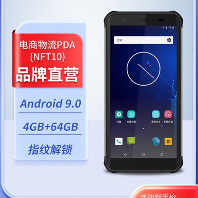 新大陆PDA手机NFT10安卓库存盘点/万里牛/巨水谭/方特/ERP/二次开