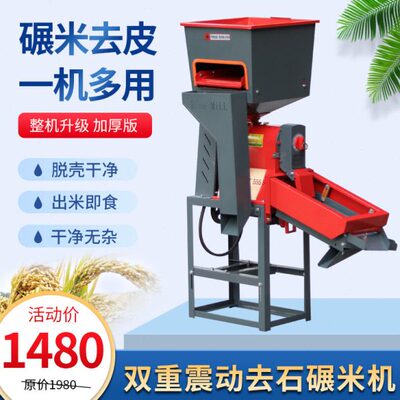 城北去石除杂碾米机家用小型打米机碎米分离剥谷机剥壳机全自动
