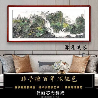 源远流长春景绿色聚财山水中式国画风景客厅高清喷绘宣纸画芯无框