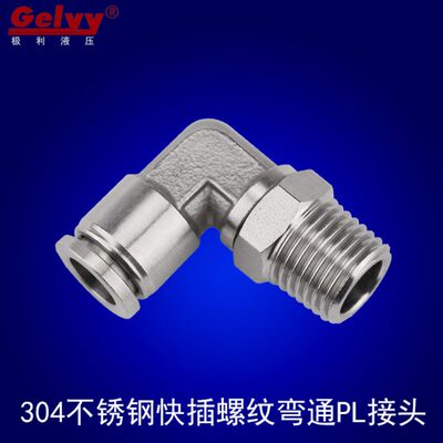 304不锈钢快速快插式螺纹弯通BKC-PL6/8-01/02/03G直角气动转接头