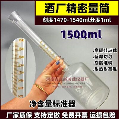 玻璃量筒1500ml精密量提酒厂检测检验净含量标准器量瓶可定做