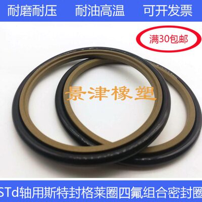 RS/STd160*175.5-181/170*185.5-191*6.3/8.1轴用斯特封密封圈件