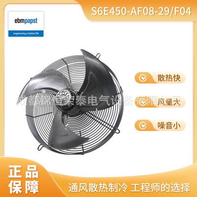 德国ebmpapst冷凝器轴流风机S6E450-AF08-29/F01/F04网罩风扇