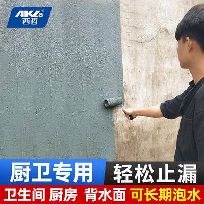 室哲卫生间防水涂料厨房刚合柔一防EUJ水材西料内厕所墙面地面补