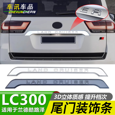 专用22-23 24款兰德酷路泽LC300尾门饰条 Q陆巡改装车身亮条配件