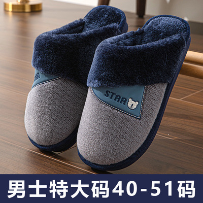 秋冬季特大码棉拖鞋男4748加宽厚底家居室内防滑高档保暖2024新款