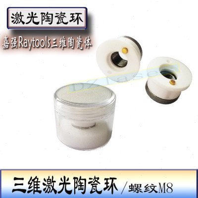 嘉强Raytools三维陶瓷体 欧斯普瑞陶瓷环 激光切割机 切管机配件