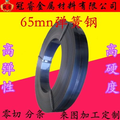 65MN弹簧钢带 厚0.1-50毫米锰钢板 淬火锰钢片高弹性弹片弹簧钢片