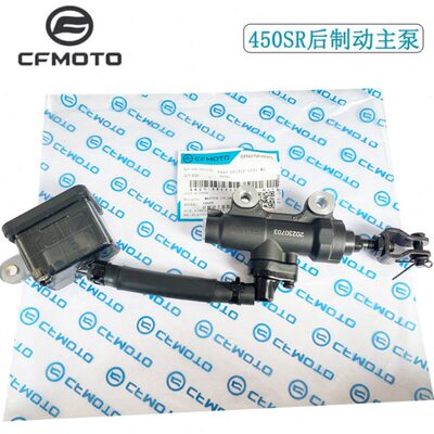 CFMOTO原厂 春风450sr刹车泵 后刹主泵制动油壶下泵脚刹油管总成