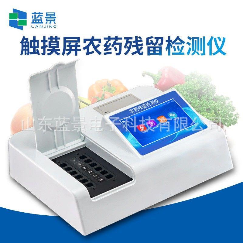 农药残留检测仪果蔬茶叶农残快速检测仪器高智能农药残毒检测仪