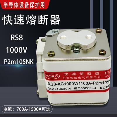 RS8 AC1000V 800A 1000A 1100A 1250A 1400A P2m105NK快速熔断器