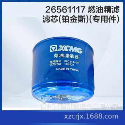 徐工高空作业平台机械26561117燃油精滤滤芯860314469机械配件