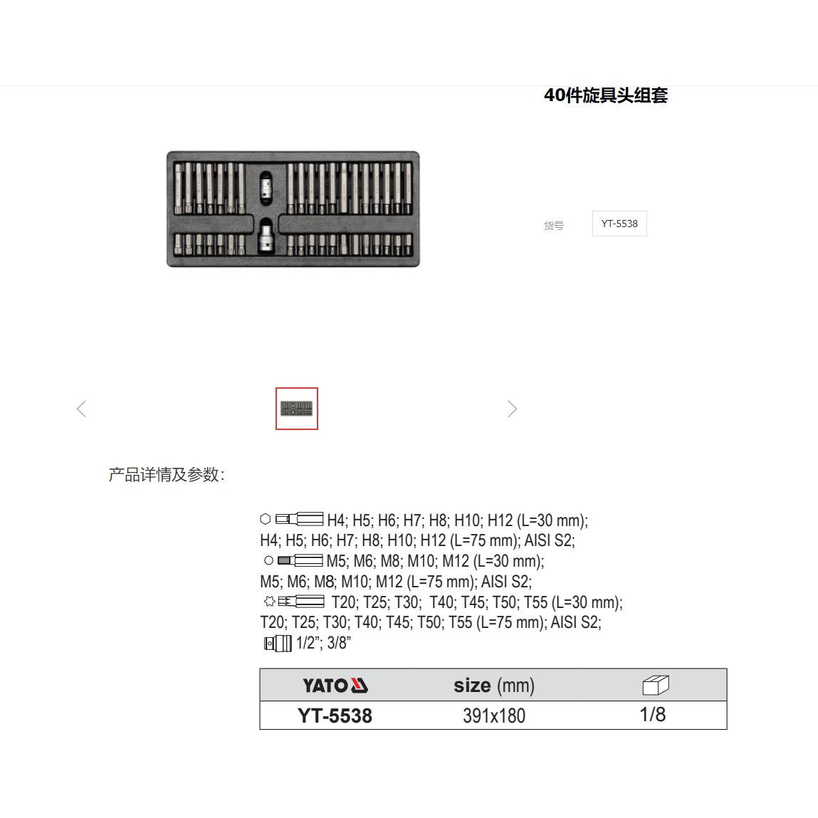 易尔拓原装汽修工具40件旋具头螺丝批头托盘组套 盒装批头YT-5538