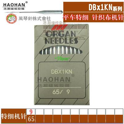 电脑平车DBX1 KN 9#工业平车缝纫机针 针织面料防抽纱用风琴牌