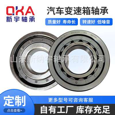 变速箱轴承644906 63/28  63/22  67407  70081C3 7DS/80-17012