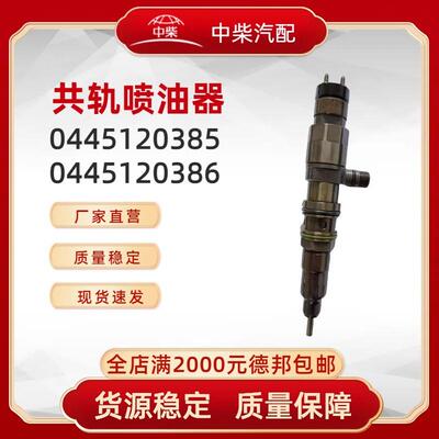 0445120385高品质燃油总成0445120386柴油发动机零部件高品质