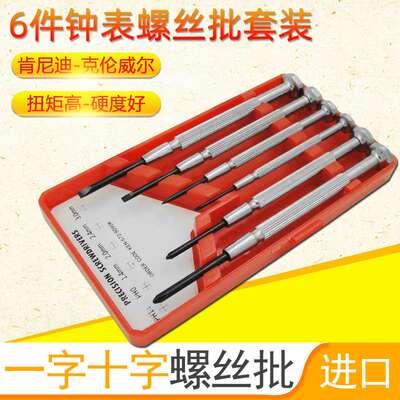KENNEDY肯尼迪钟表螺丝批套装 一字十字拆机维修工具KEN-572-9090