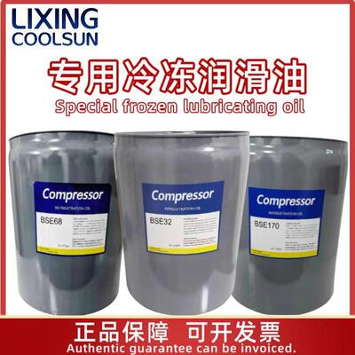 制冷压缩机冷冻油冷库活塞螺杆压缩机专用油BSE32/BSE170