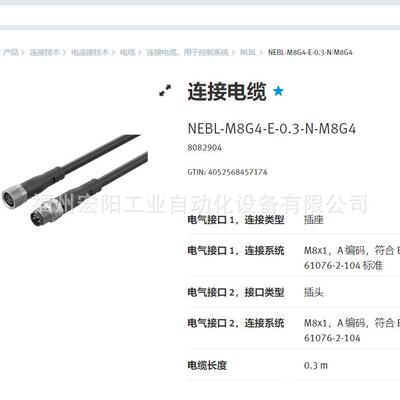 库存现货NEBL-M8G4-E-0.3-N-M8G4 8082904费斯托FESTO连接电缆