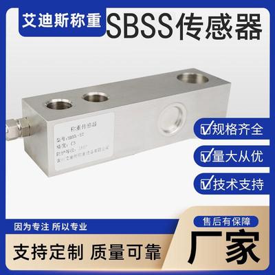 SBSS不锈钢称重传感器防爆300g500g1t2t3t称重模块高