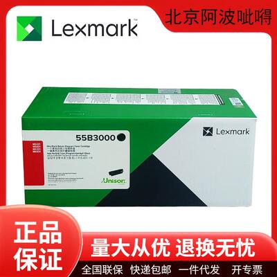 利盟原装55B3000/55B3H00/55B0ZA0碳粉盒墨粉盒MX331/MS331打印机