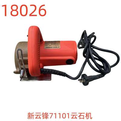 新云锋71101云石机-18026号