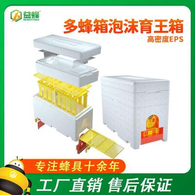 泡沫迷你育王箱跨境亚马逊爆款热卖蜂王交尾箱培育蜂箱授粉箱单层