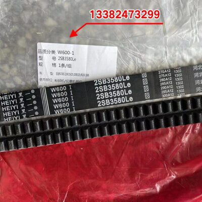 雷沃RG50超越版RG70领航版RG70金刚版传动粉碎机皮带2HB3580黑一
