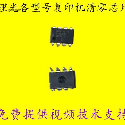 理光IMC2000 2500 C3000 3500 4500 C6000清零芯片计数芯片