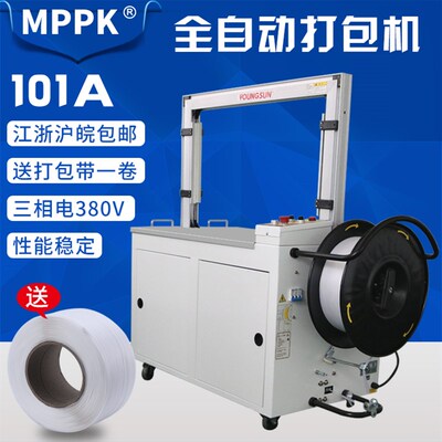 永创101A全自i动打包机PP塑料带热熔免扣打包机全自动捆扎机纸箱