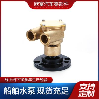 船舶配件游艇水泵冷却循环泵857451/856952/855722冷却通用水泵