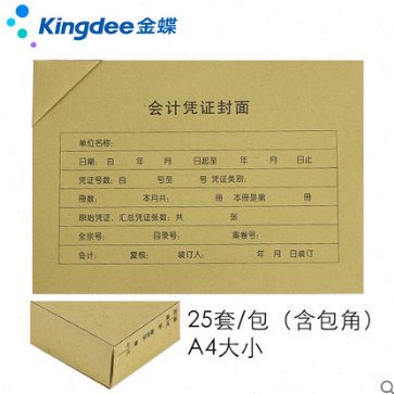 包邮金蝶凭证封面会计凭证包角封套RM07B-h账簿封面包角299*212mm