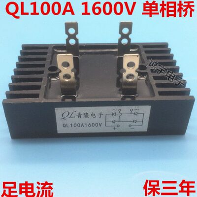 单相整流桥QL100A1600V   100A 1600V 发电机 火花机 切割机 焊机